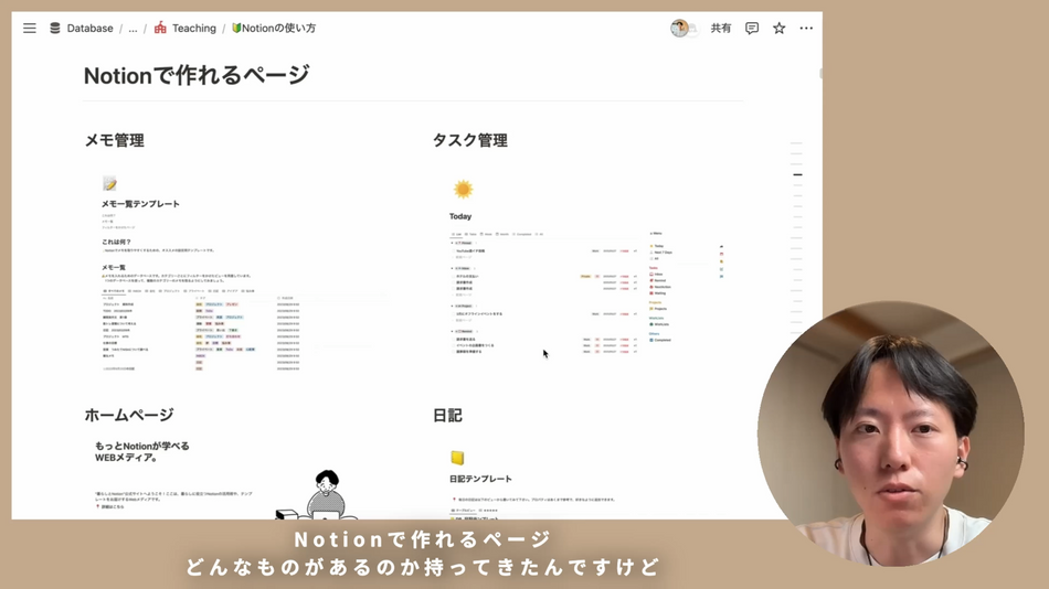 07-テンプレートを活用しよう！ – 暮らしとNotion。