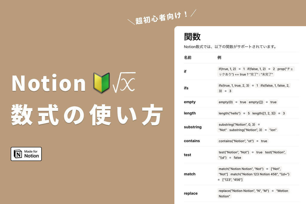 Let's get started with Notion formulas! Structure and writing rules [F ...