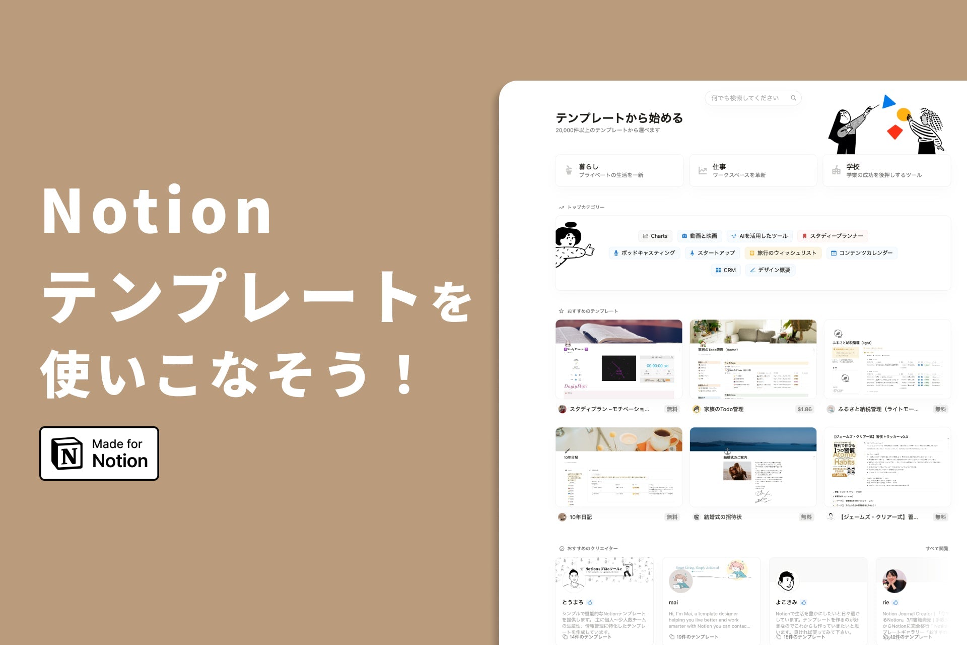 Notionテンプレートを使いこなそう！使い方&テンプレートギャラリー解説 – 暮らしとNotion。