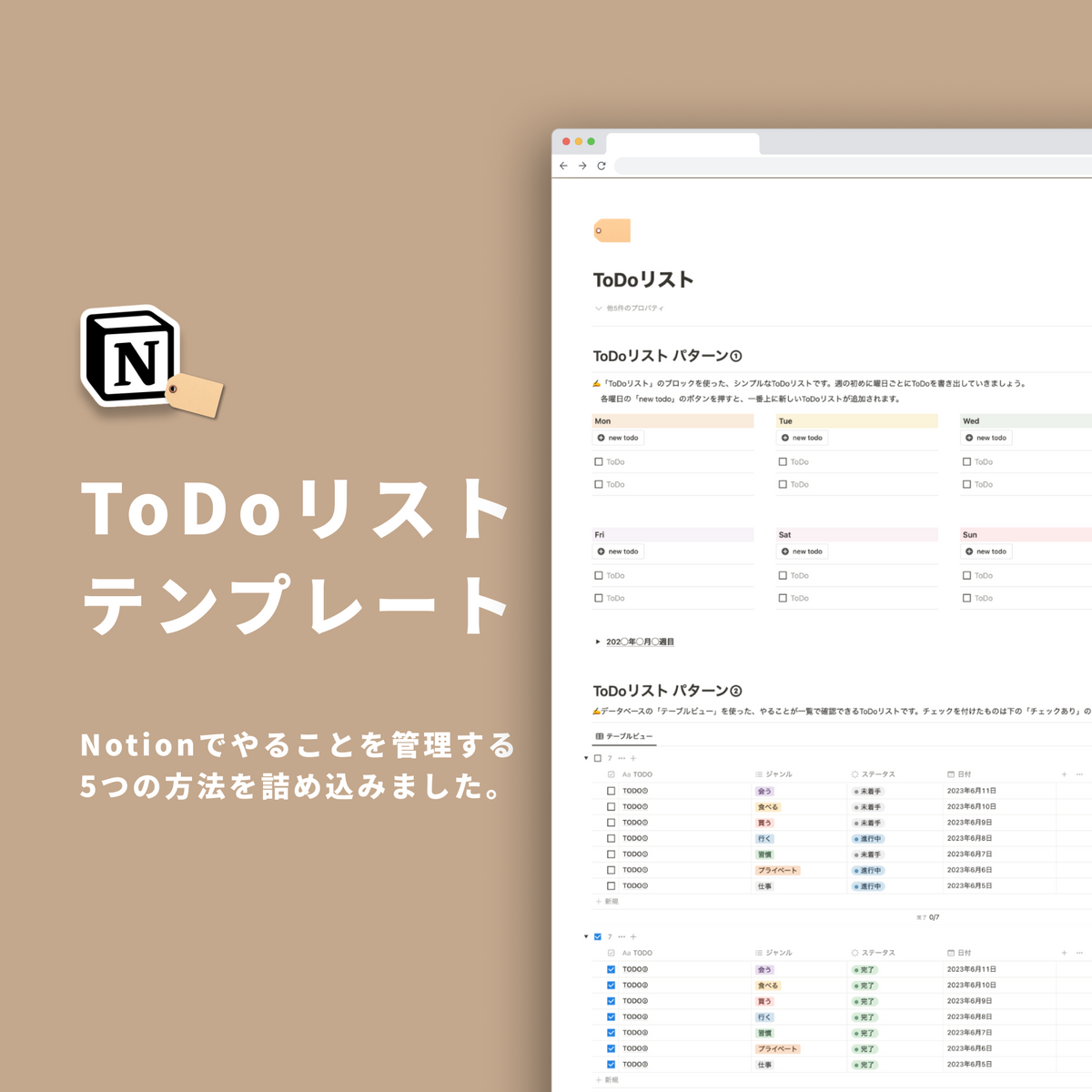 Notion ToDoリストテンプレート – 暮らしとNotion。